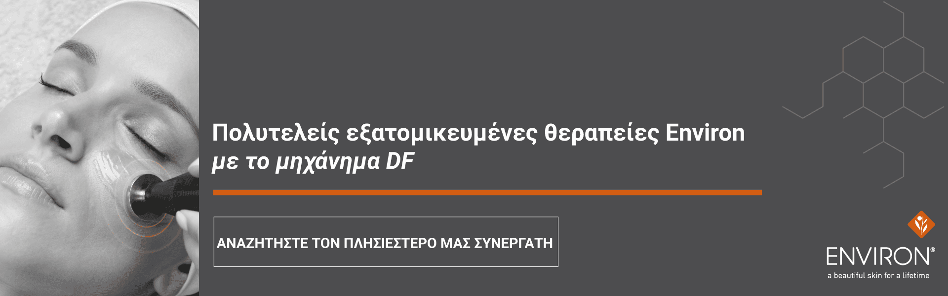 Αρχική - Environ